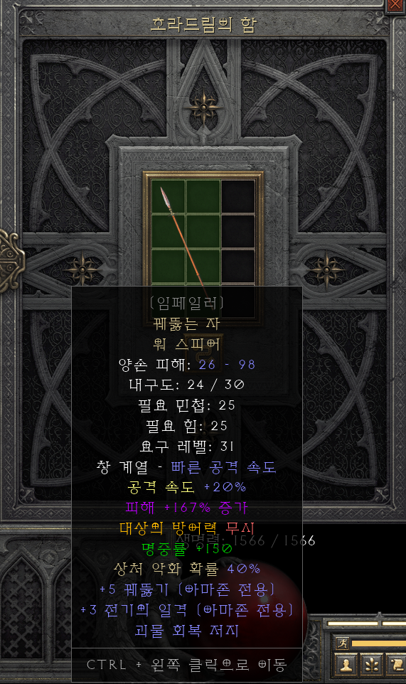 디아2 레저렉션 으뜸 꿰뚫는 자 워 스피어임페일러 상점 착용 거래가 될까
