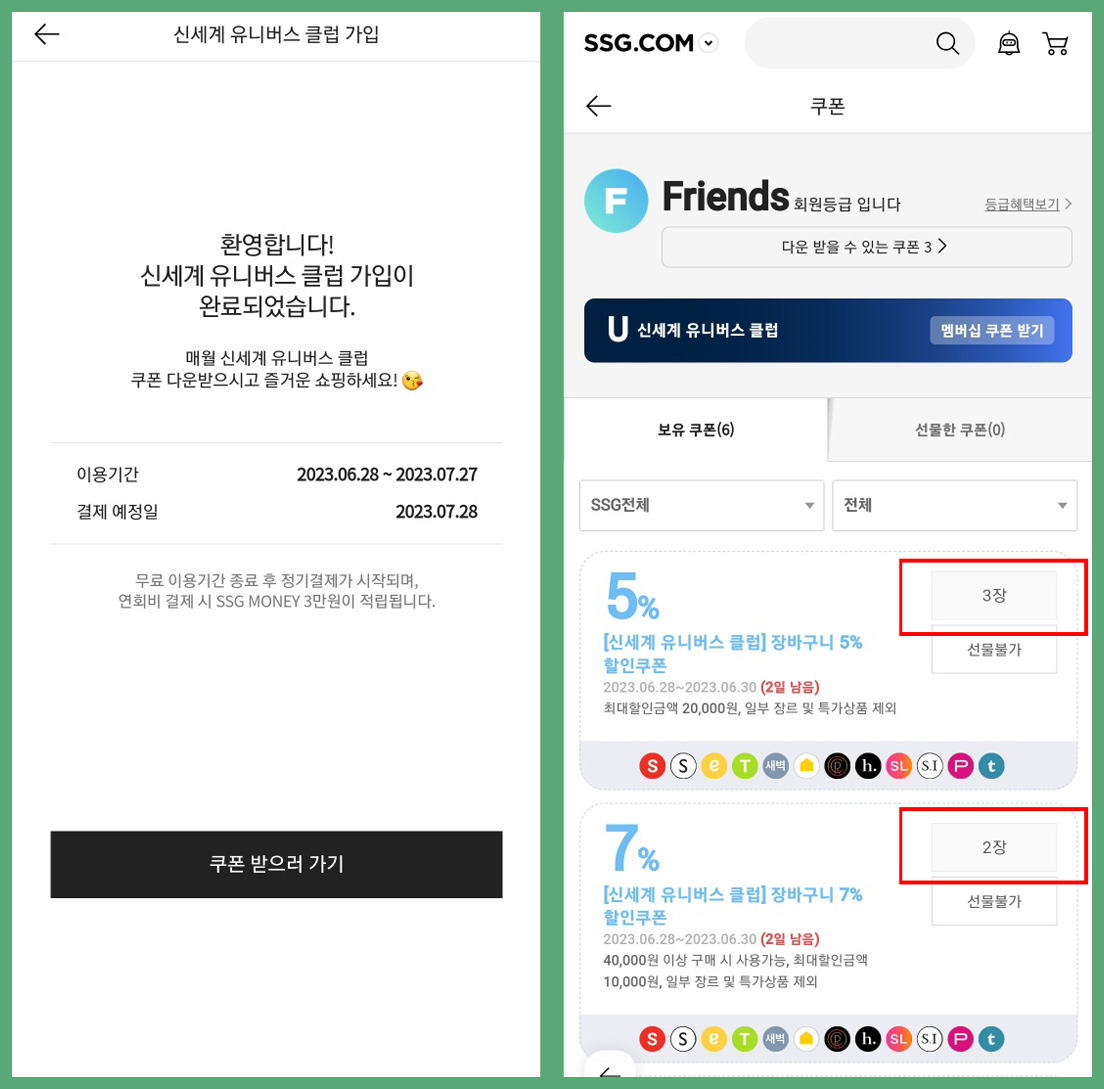 신세계 유니버스 클럽 혜택 알아보기