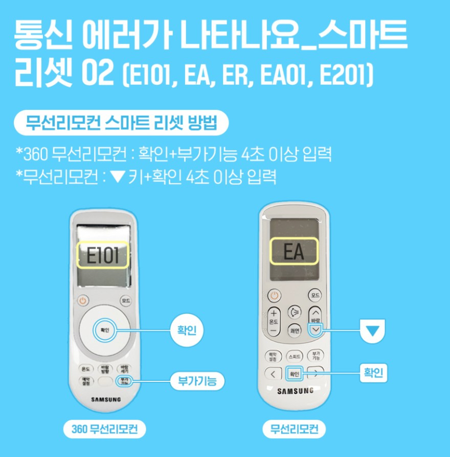 삼성 시스템에어컨 에러코드, 자가수리, AS방법 총정리