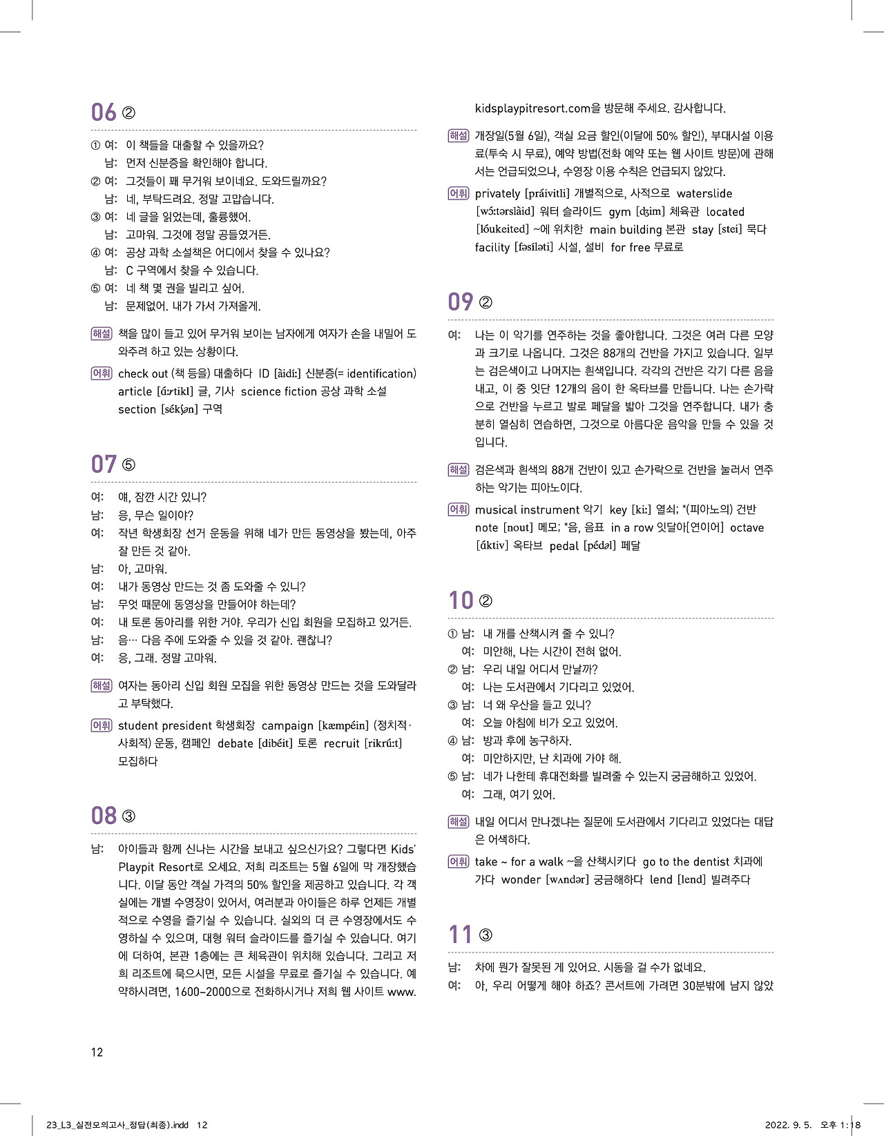 능률 중학영어듣기모의고사22회 레벨3 L3 답지 제공 Pdf 다운로드 및 정답 해설 포함 바로보는 사진답지 모바일최적화