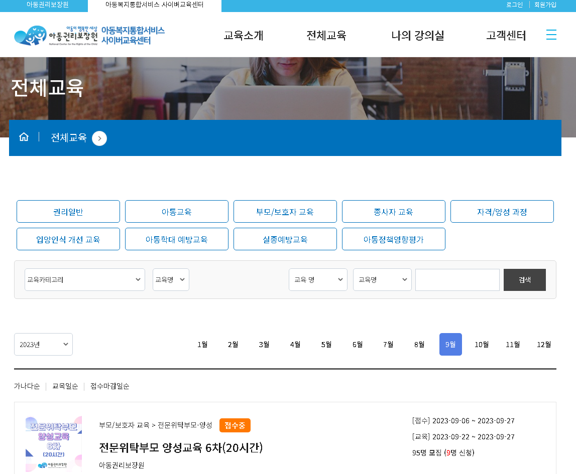 아동복지통합서비스 사이버교육센터 (edu.ncrc.or.kr)
