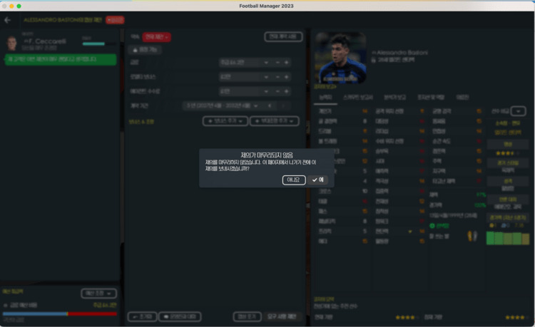 [FM2023] 선수 재계약 및 판매 꿀팁 위상조정까지