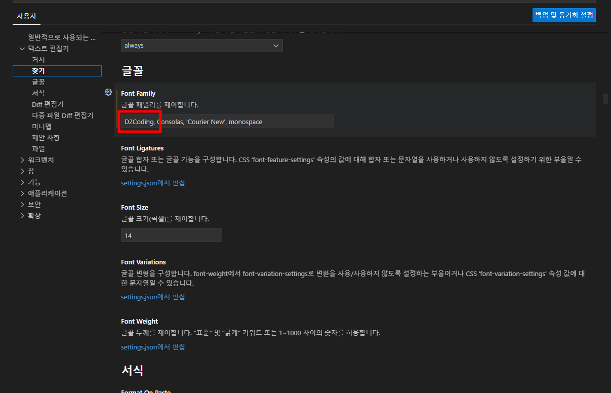 [VS Code] visual studio code 폰트 바꾸기 :: D2 coding로 설정하는 방법