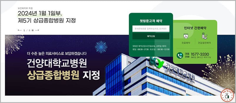 건양대학교병원 예약 신청 진료 시간 응급실 전화번호 안내