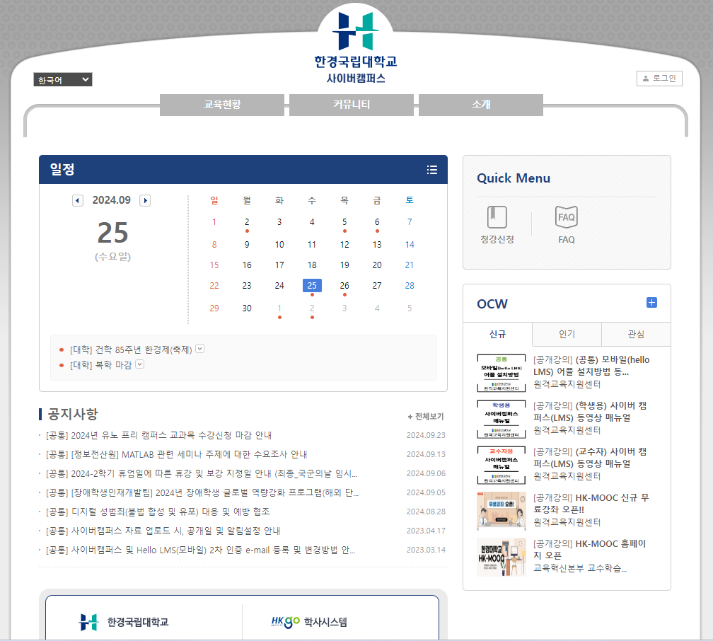 한경대 LMS 한경대학교 홈페이지 바로가기 https://cyber.hknu.ac.kr