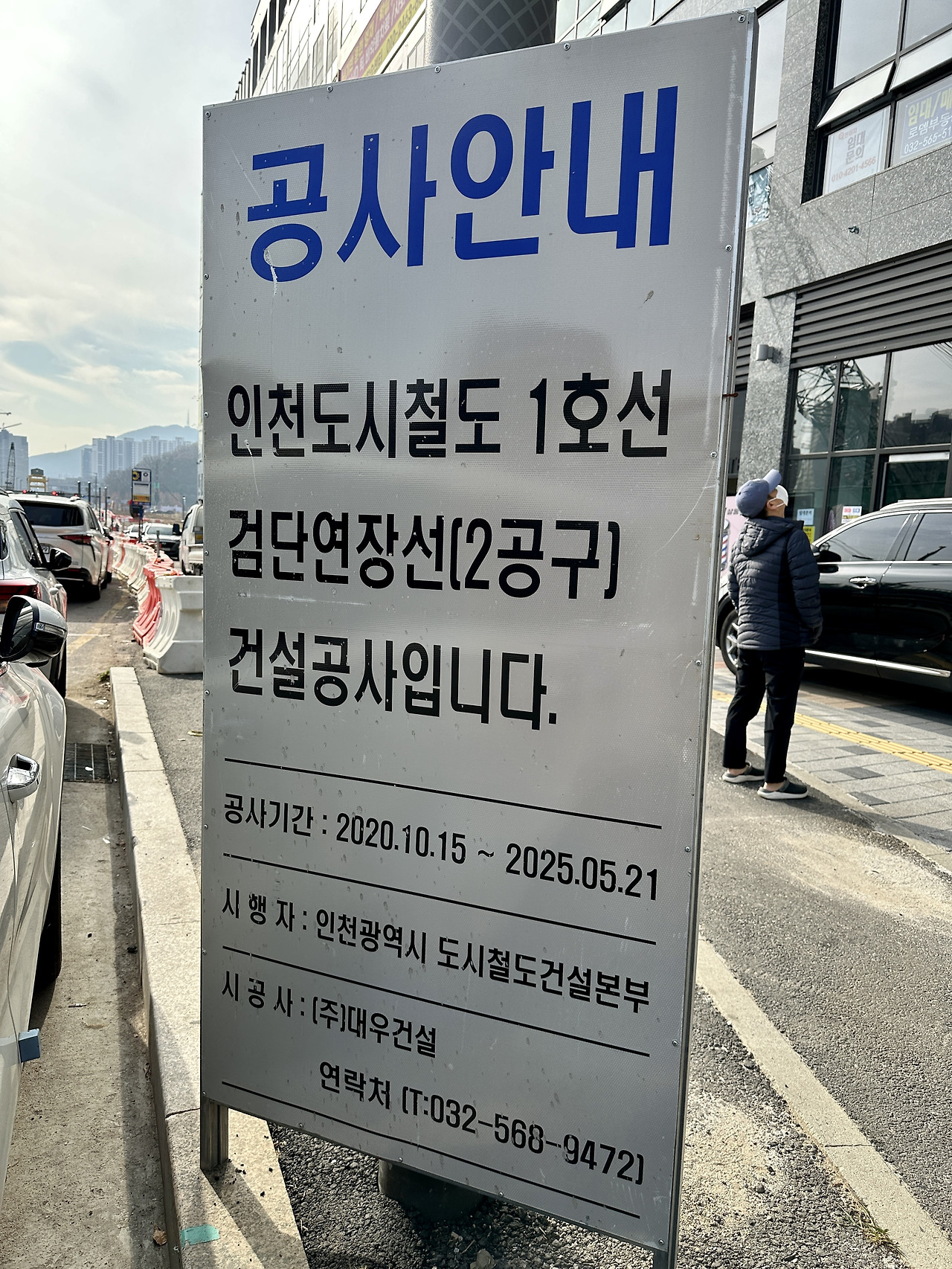 검단신도시 101역세권 인천지하철 1호선 연장 101역 공사현장 101역 개통 예정 및 공정률