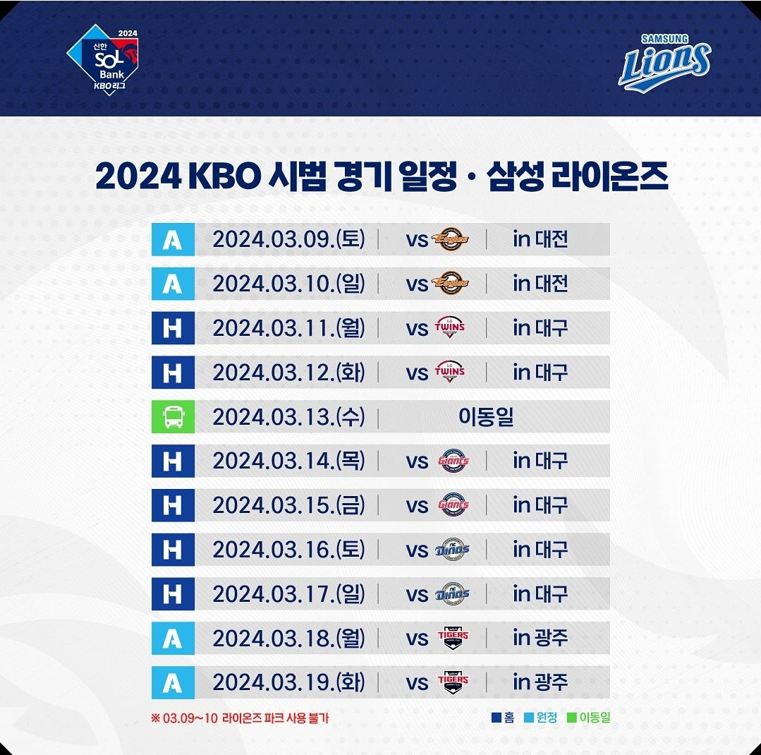 2024 Kbo 프로야구 시범경기 일정