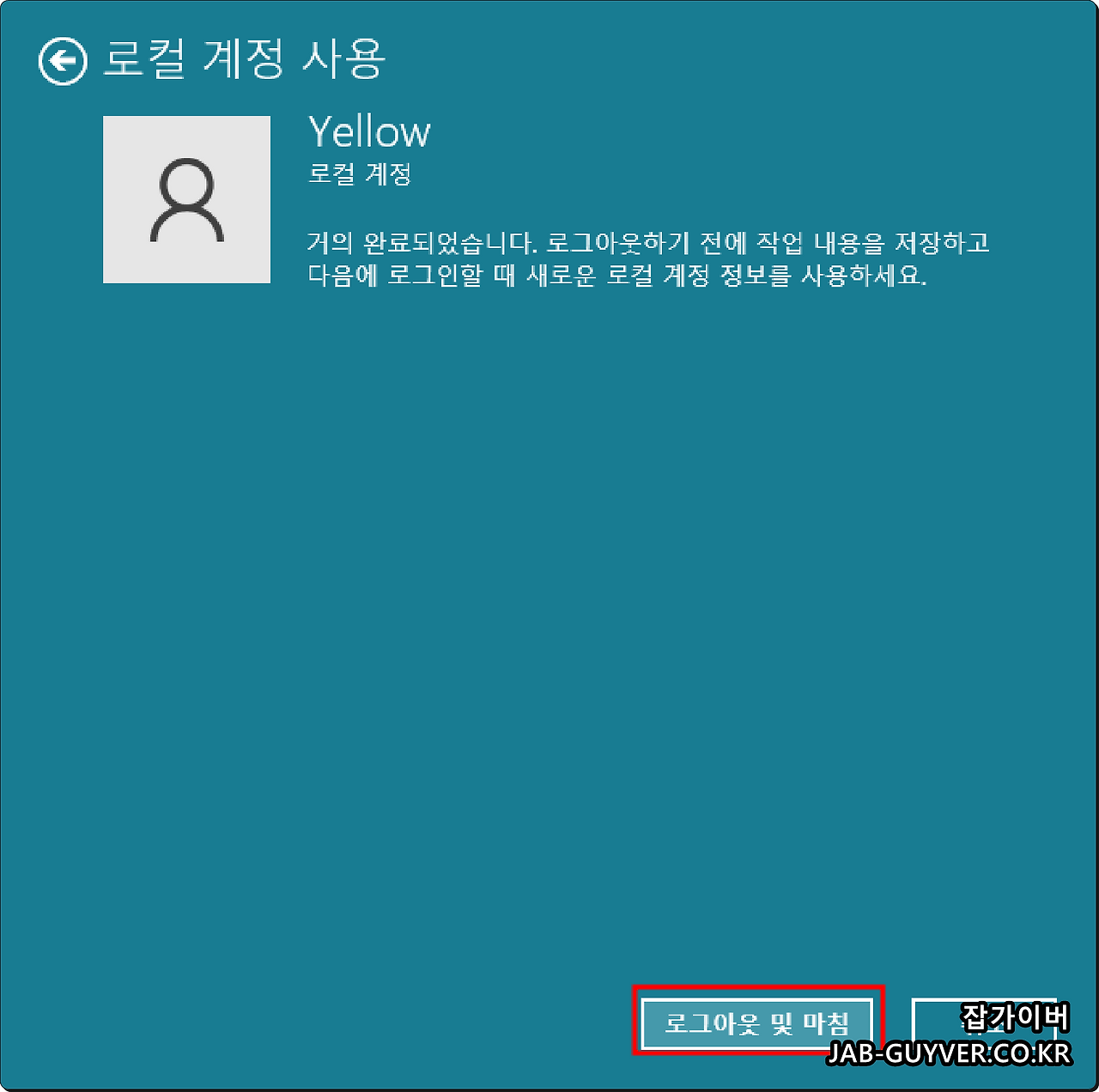 윈도우 자동로그인 설정 및 해제 부팅 암호설정 Winodws Hello