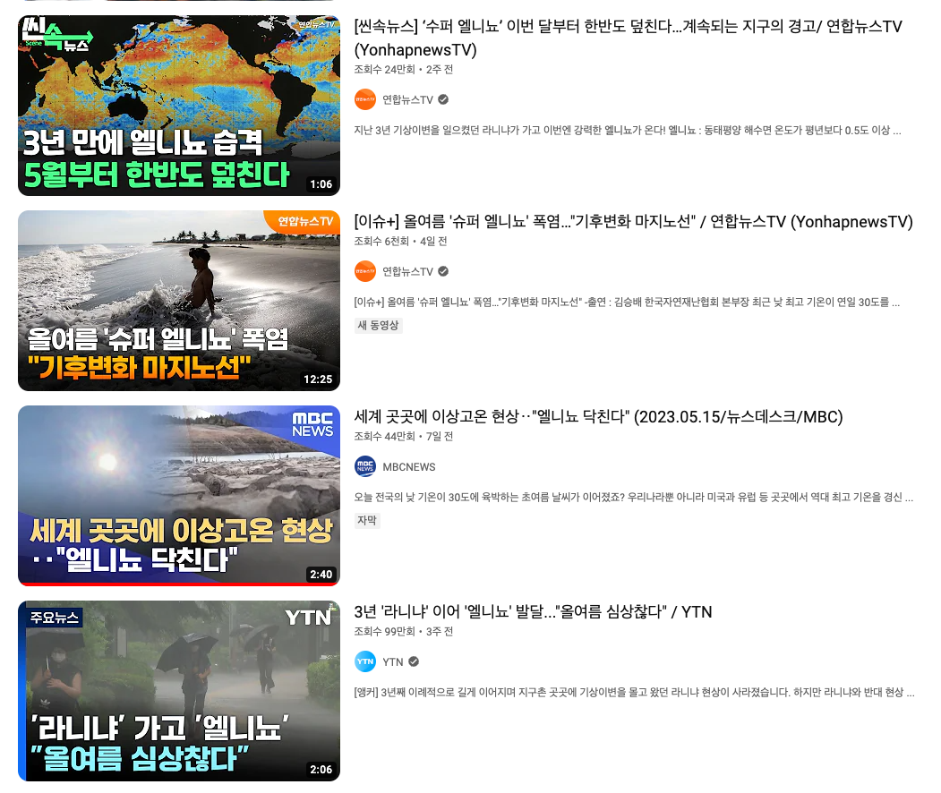 올여름 슈퍼 엘니뇨 공포역대급 피해 예상