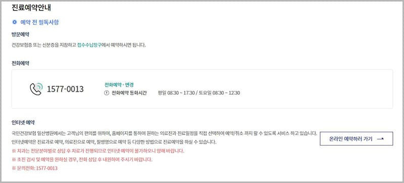 일산병원 예약 진료, 응급실, 건강검진 안내 (www.nhimc.or.kr)