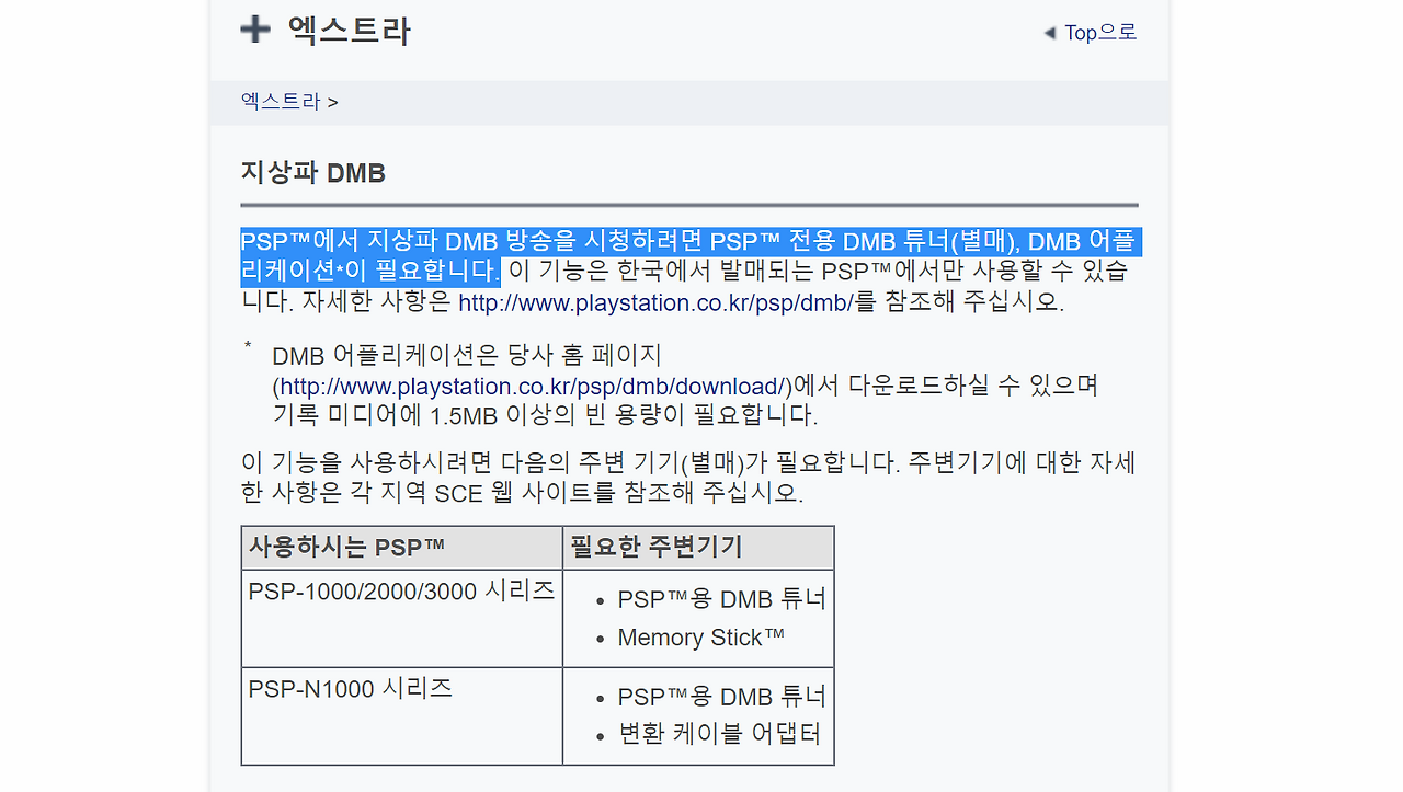 PSP용 지상파 DMB 수신 모듈 사용기 (그런데 지금은 2023년)