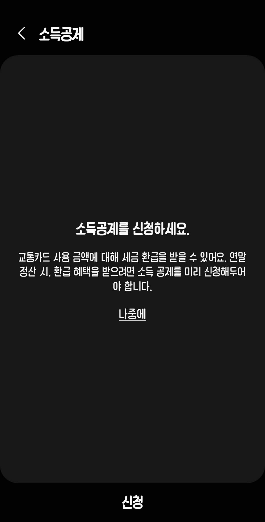 갤럭시 퀀텀4 (Galaxy A54, SM-A546S) 삼성페이 기능을 이용해서, 티머니 교통카드를 사용해보자(SKT 전용폰, KT 유심사용)