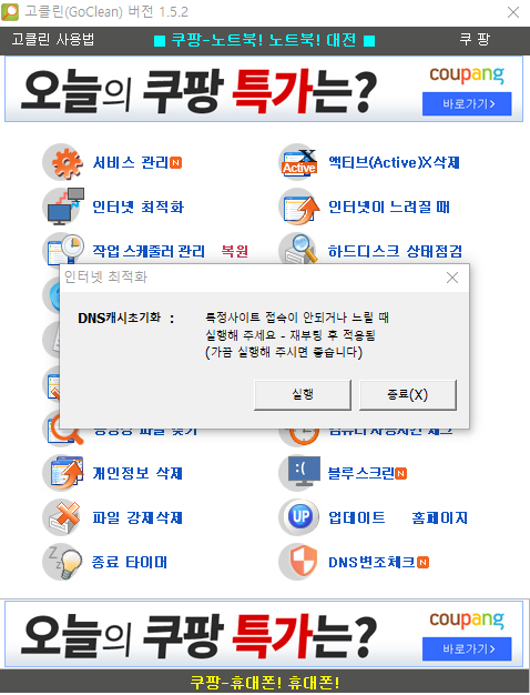 고클린 최신 버전 다운로드 설치 사용법