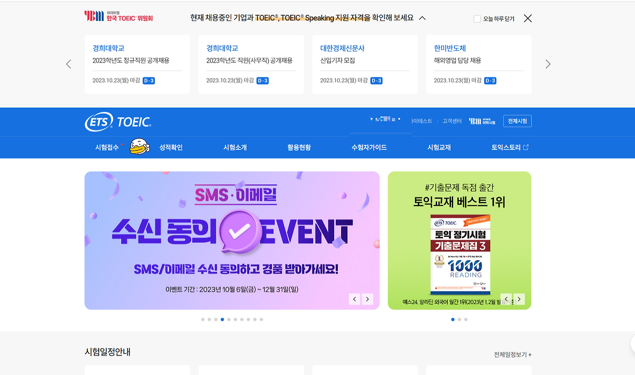 Toeic 토익 응시확인서토익 접수확인서 토익 결제 확인서 서류 준비하기