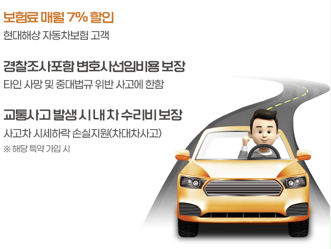 현대해상 운전자보험 보험료 조회방법 및 보장내용 특징 알아보기