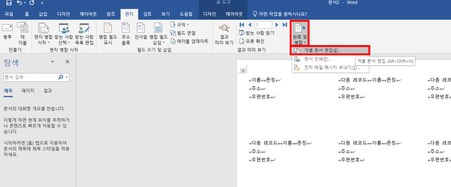 프린텍 폼텍 라벨 용지 엑셀 파일 가져와서 워드로 프린트하기라벨메이커 설치 필요 없음