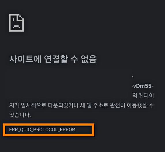 구글 크롬 오류'ERR_CONNECTION_CLOSED' 해결하는 11가지 방법