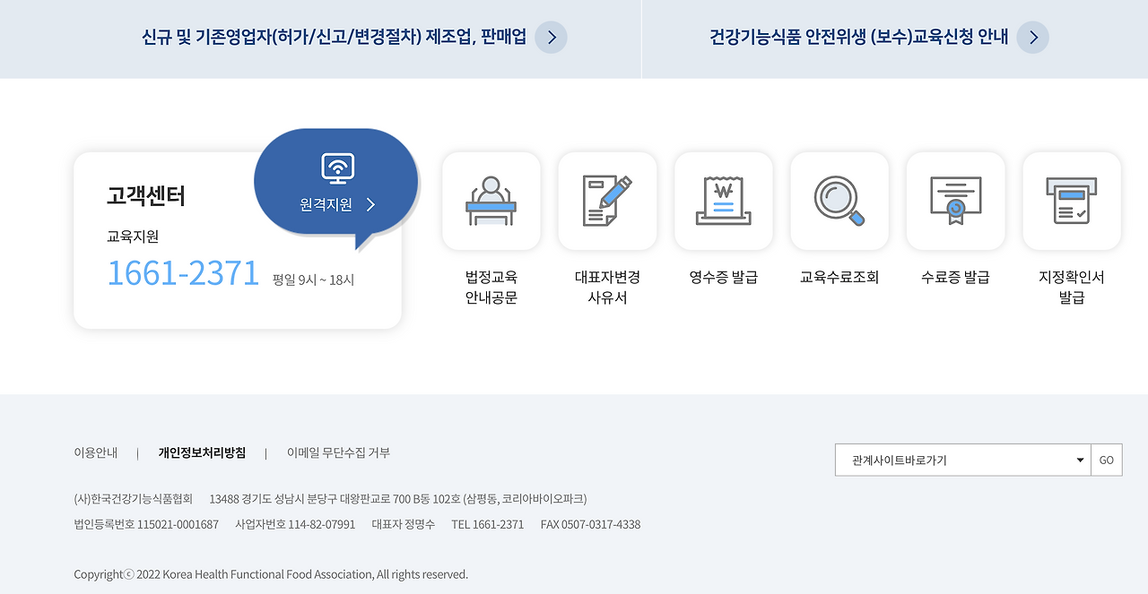 건강기능식품교육센터 수입식품위생교육 (https://edu.khff.or.kr)