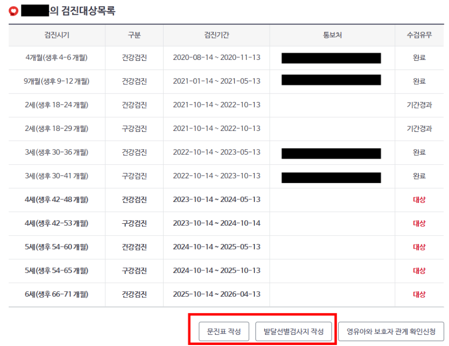건강인 영유아 건강검진 문진표 앱 사용방법 및 결과표 출력방법 알아보기