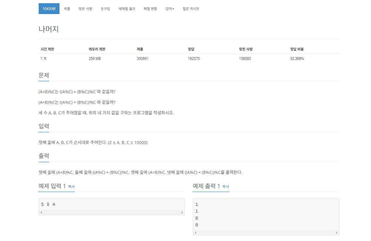 백준 문제풀이 C언어 10430번 나머지 Pat And Mat