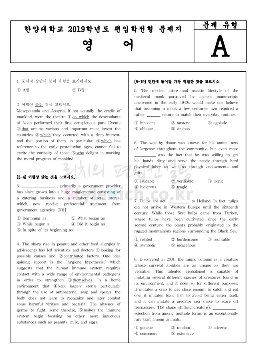 한양대 편입 2019학년도 기출문제를 알아보자