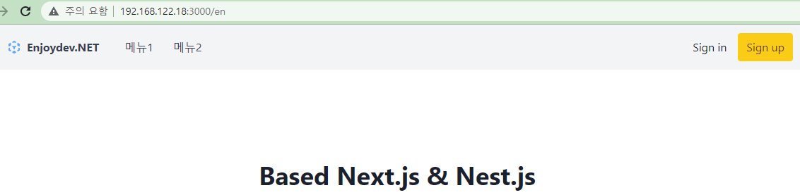 Nest.js+Next.js를 이용한 기반 프로젝트 만들기 #3