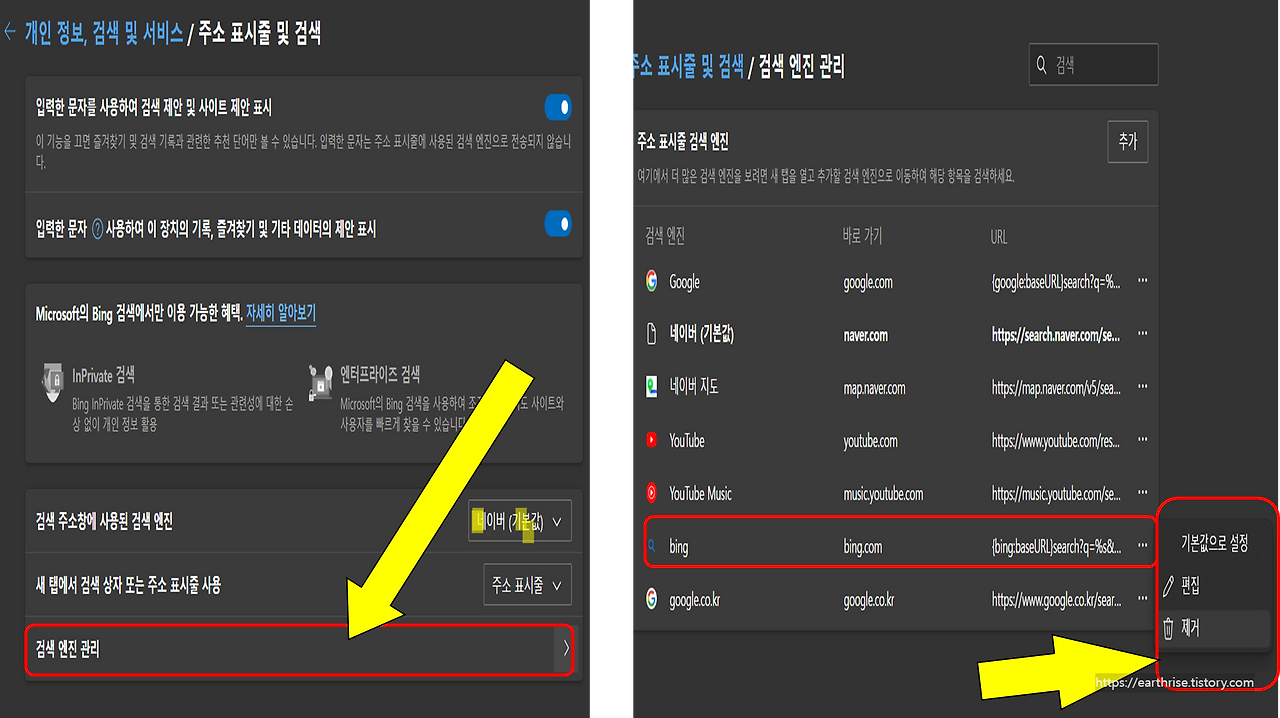 엣지edge 검색엔진 네이버구글로 변경하는 방법 및 빙 Bing삭제
