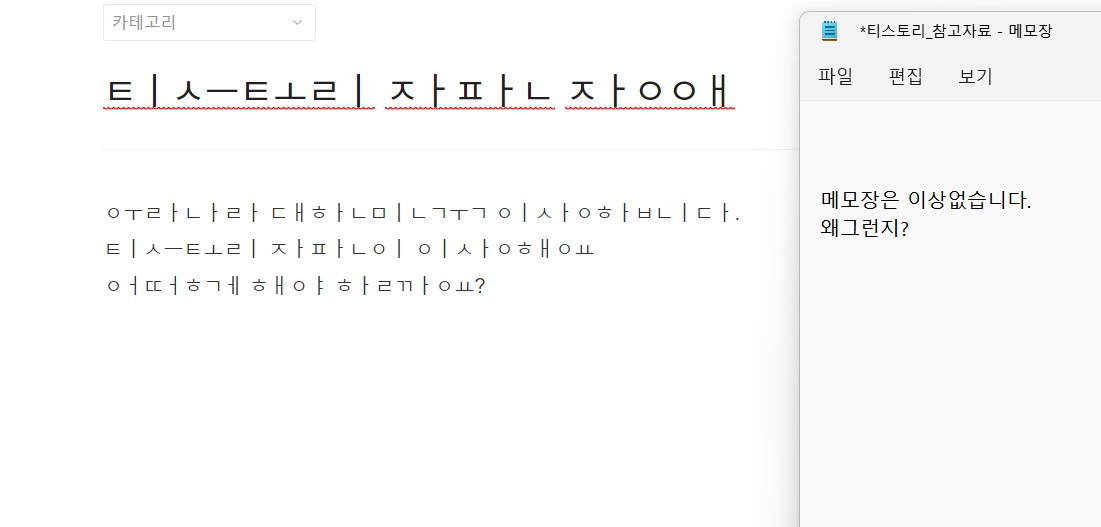 한글 자판 오류 자음 모음 분리 현상 조치
