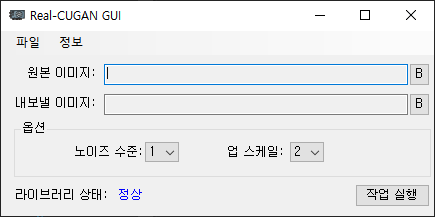 구름 소프트 :: Real-CUGAN-NCNN-vulkan GUI 지원