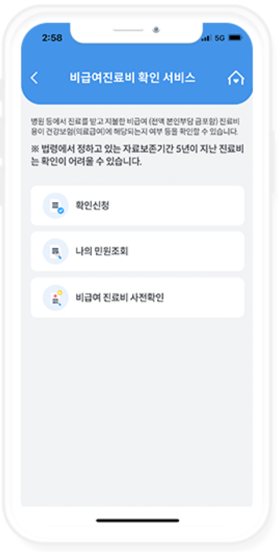 건강e음 앱 다운로드 투약이력 진료기록 비급여 진료비 조회하기