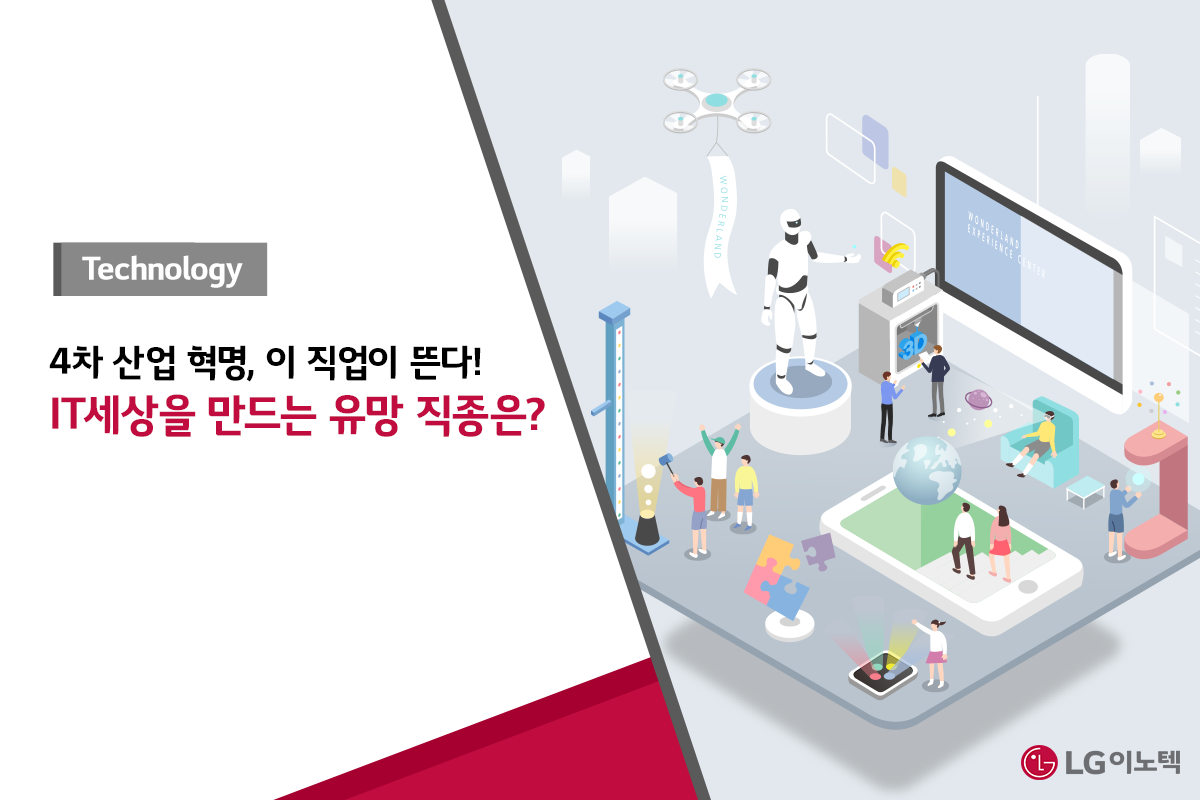 4차 산업 혁명 이 직업이 뜬다 It세상을 만드는 유망 직종은