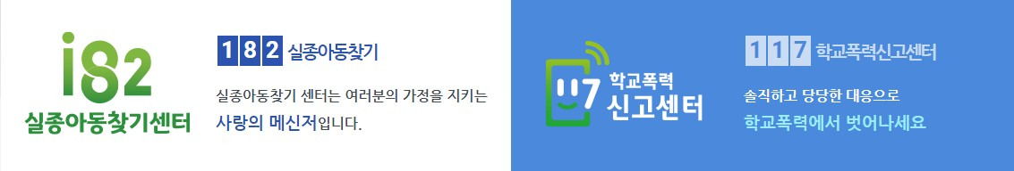 안전드림 홈페이지 바로가기 (https://www.safe182.go.kr/) | 고객센터 전화번호 정리 - KoreaSite