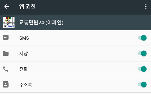 대량 유포중인 경찰청교통민원 24이파인 사칭 스미싱 주의