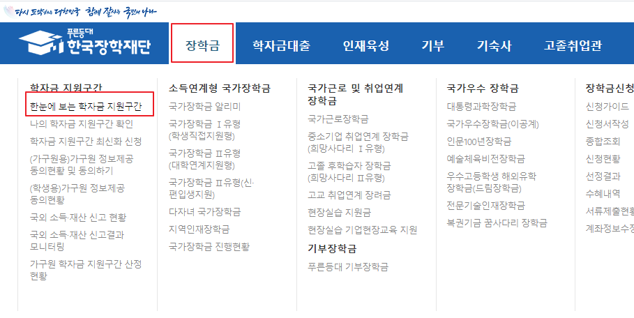 국가장학금 소득분위 계산법
