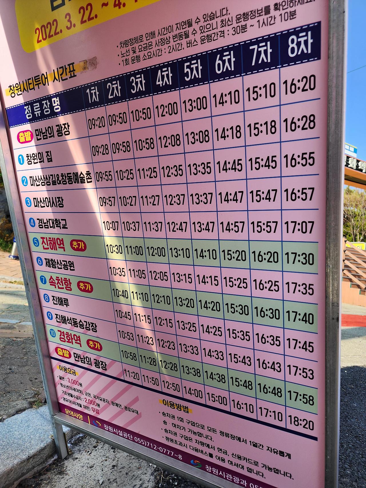 2023 진해군항제 무료 셔틀버스 시간표 20230325토 ~ 0403월 10일간