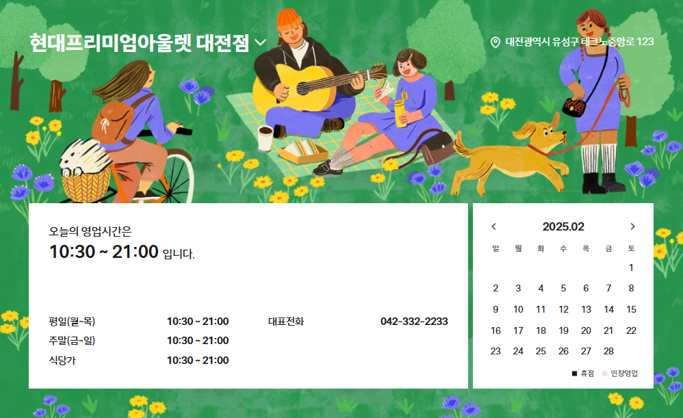 현대프리미엄아울렛 대전점 고객센터 전화번호ㅣ주차요금ㅣ층별매장위치ㅣ휴무일ㅣ무료주차시간