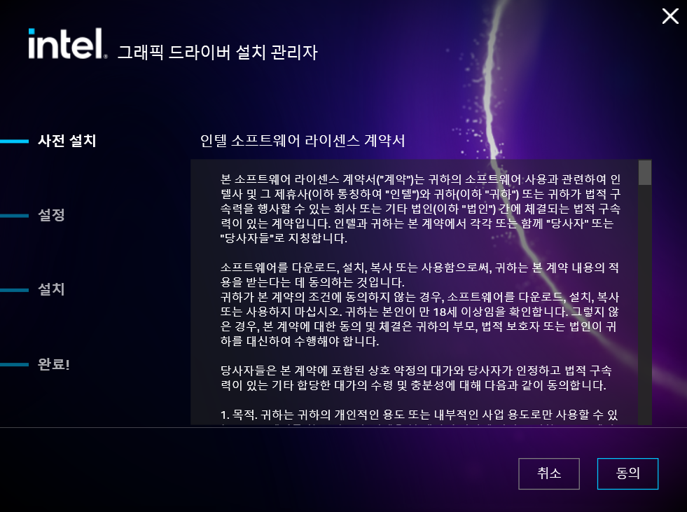 인텔 그래픽 드라이버 업데이트 및 설치 방법에 대해 알아보자