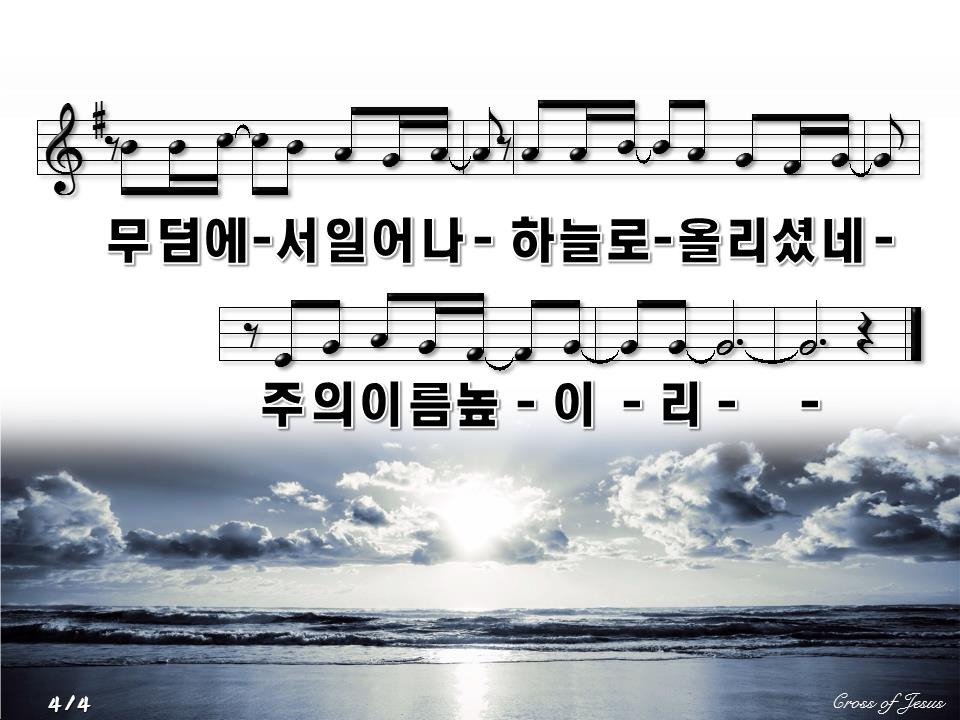 찬양ppt가사 주의 이름 높이며 Ppt 악보 Ppt