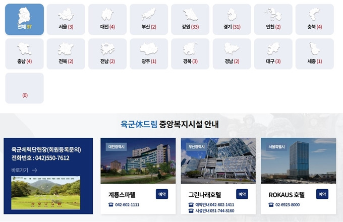 육군복지시설예약시스템 육군휴드림 홈페이지 (https://welfare.army.mil.kr)