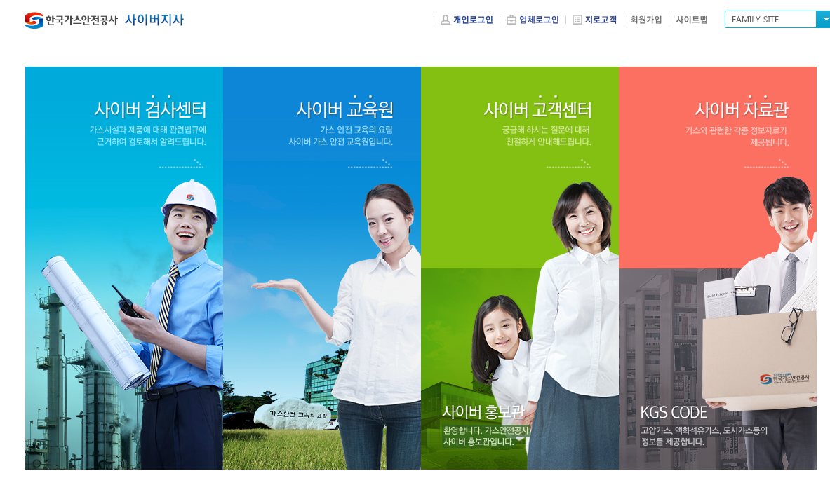 천안 가스안전교육원 홈페이지