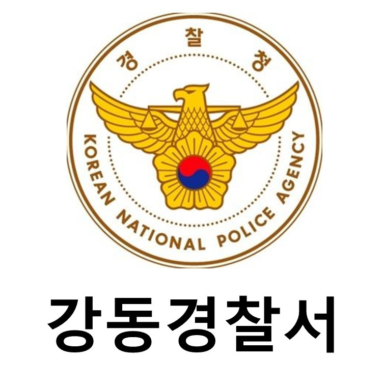 서울 강동경찰서 민원실 전화번호 안내부서별 전화번호 포함