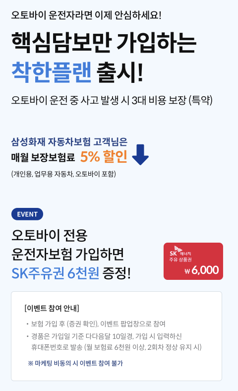 삼성화재 다이렉트 이륜차보험 보장내용 및 보장금액 보험료 조회하기 긴급출동서비스 고객센터 전화번호