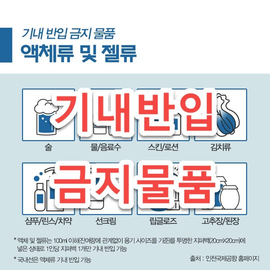 샌드위치 기내반입 가능여부 알아볼까요