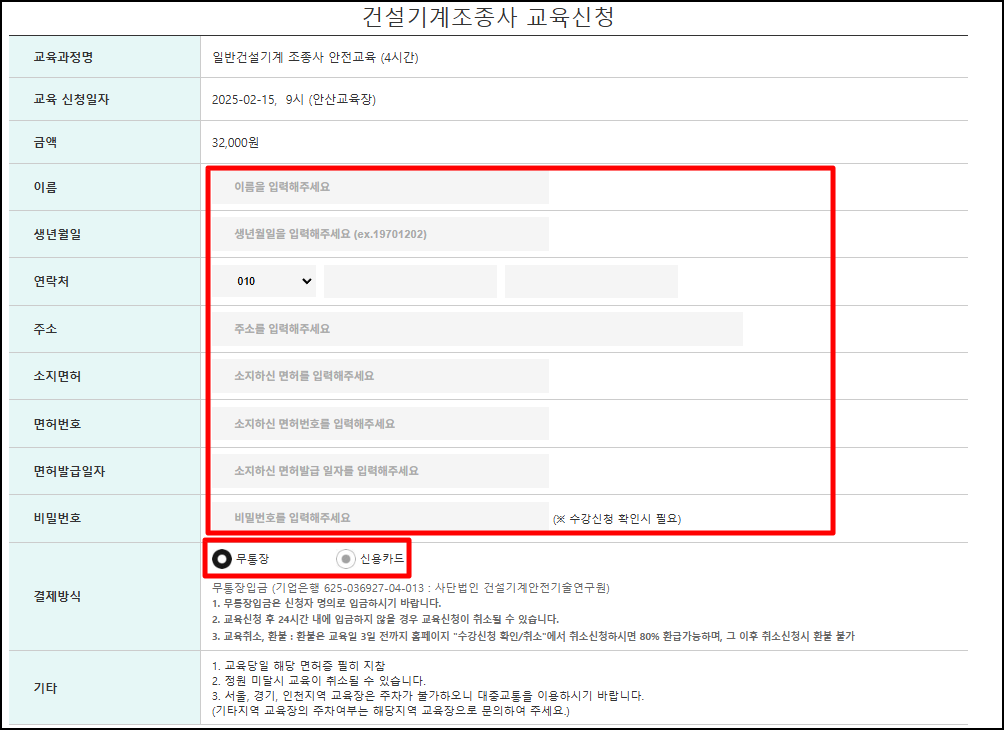 2025 건설기계조종사 안전교육 온라인 신청하는 방법 총정리