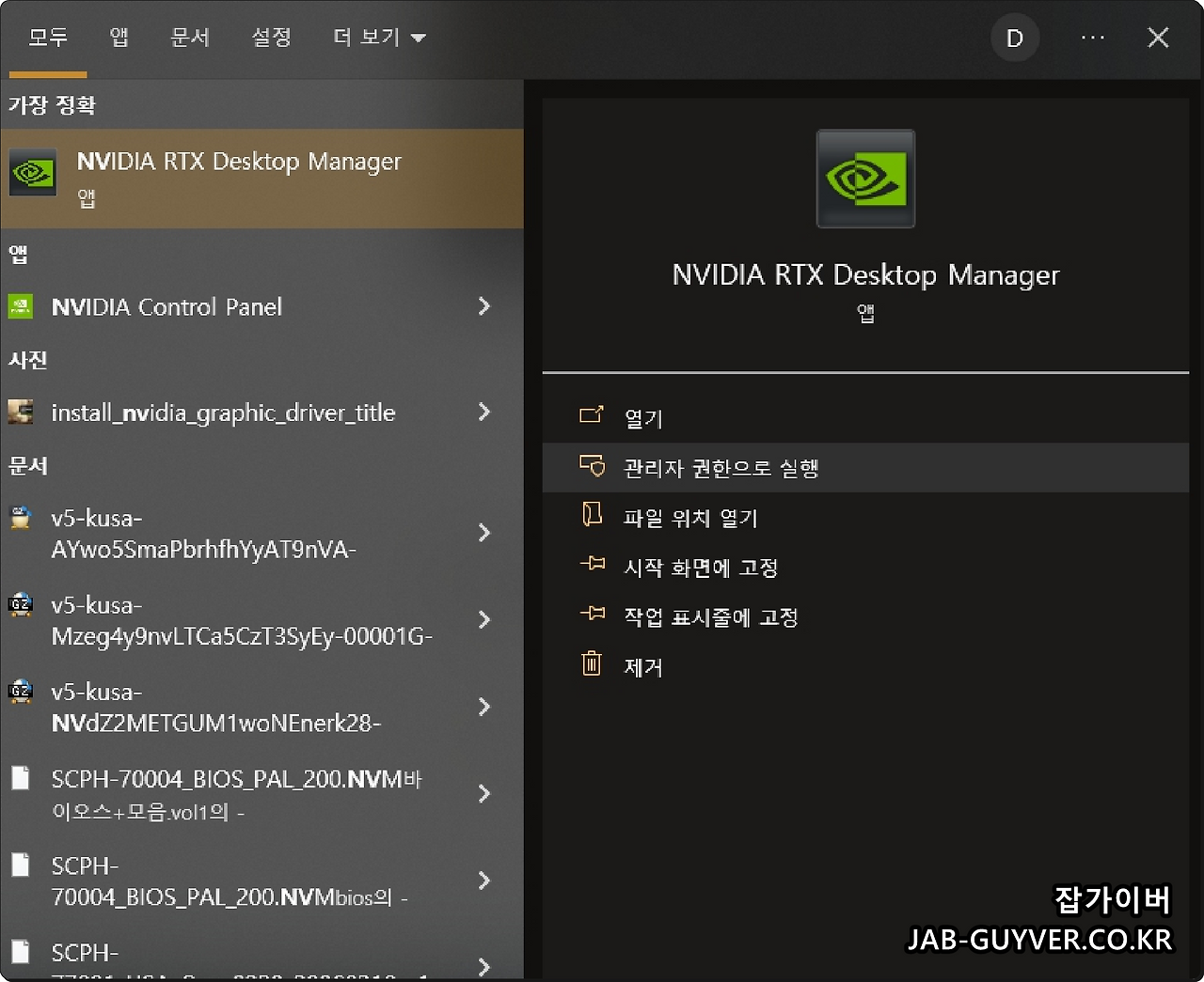 엔비디아 그래픽카드 드라이브 설치 및 Nvidia 제어판 3d게임 최적화 설정