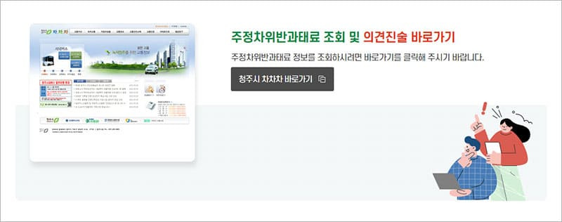 청주시청 홈페이지 안내 (www.cheongju.go.kr)