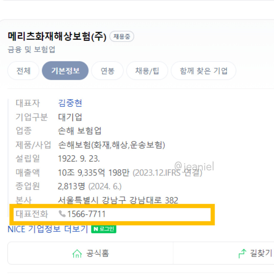 메리츠화재 결제계좌 변경 방법 모바일에서 가능