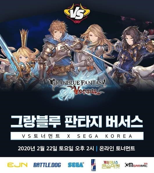 Ps4 전용 대전 격투 게임 그랑블루 판타지 버서스 온라인 대회 222 개최