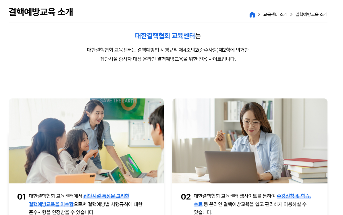 대한결핵협회 사이버연수원 바로가기 (https://eduknta.or.kr)