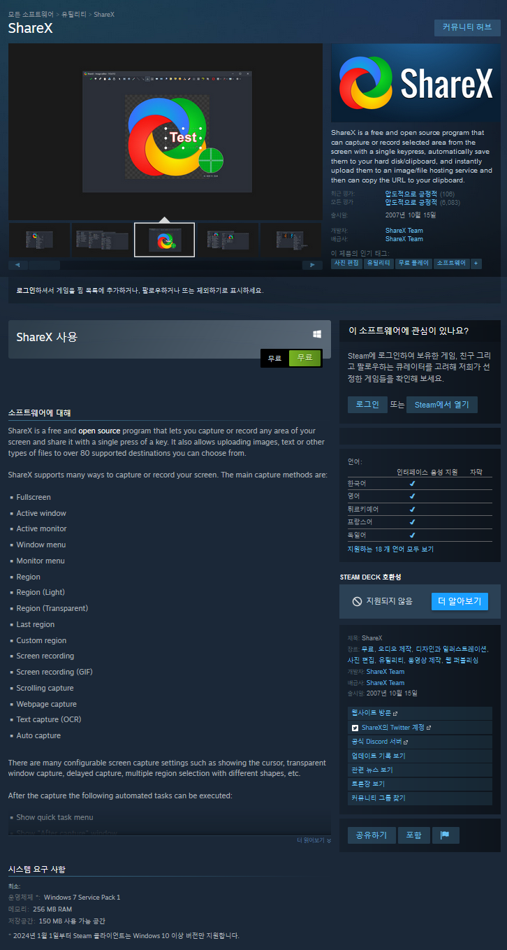 [유틸] ShareX 소개(Introduce),리뷰(Review),할인(Sale) 관련